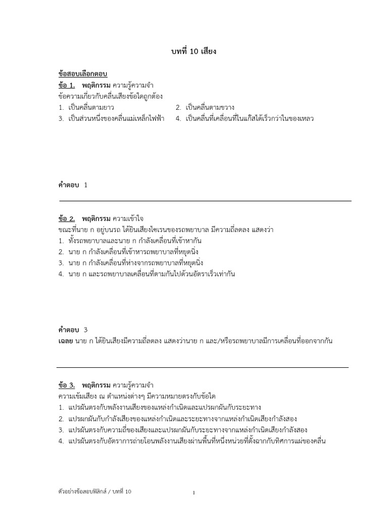 SampleProblems Sound | PDF