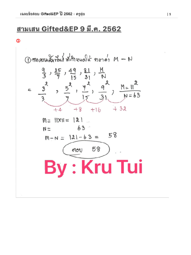 Gifted&EP ปี 2562 | PDF