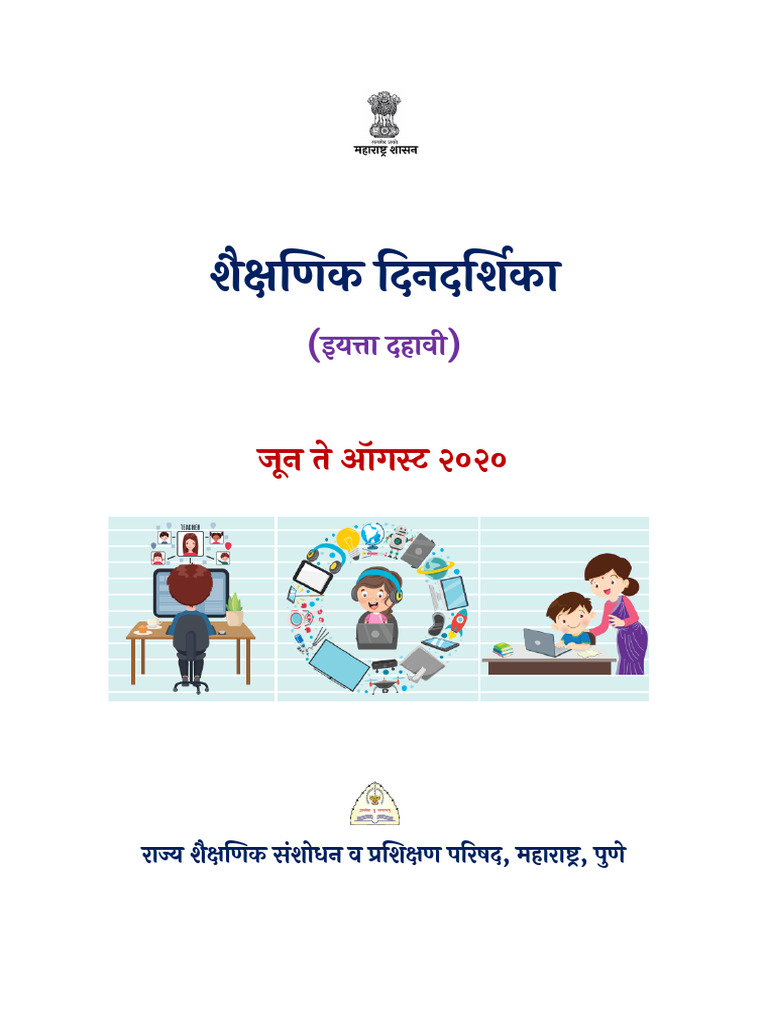 Shaikshanik Dindarshika STD Tenth | PDF