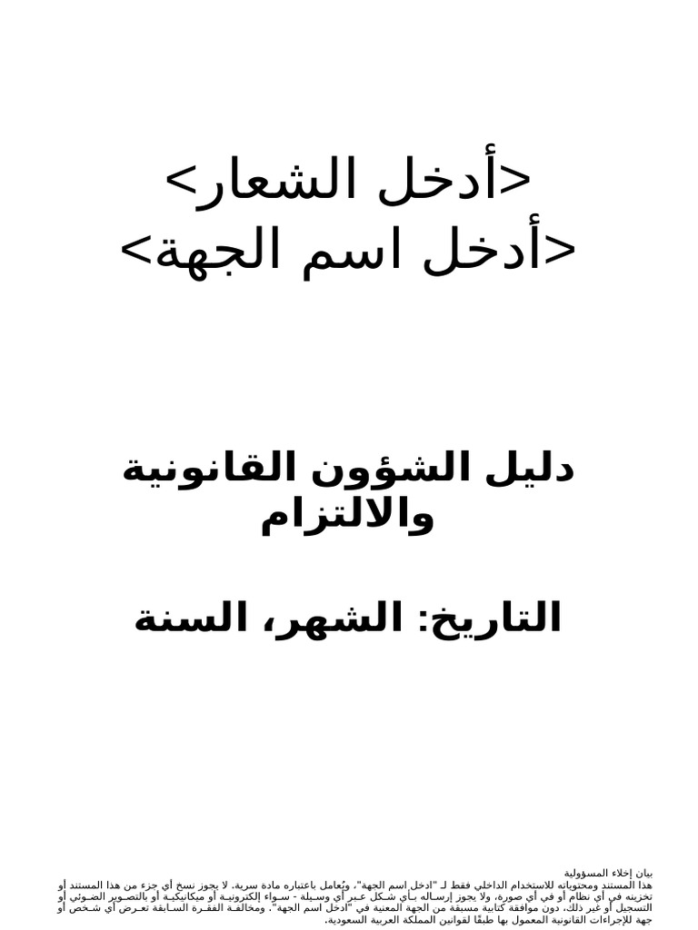 24 - Legal and Regulatory Compliance - Arabic | PDF
