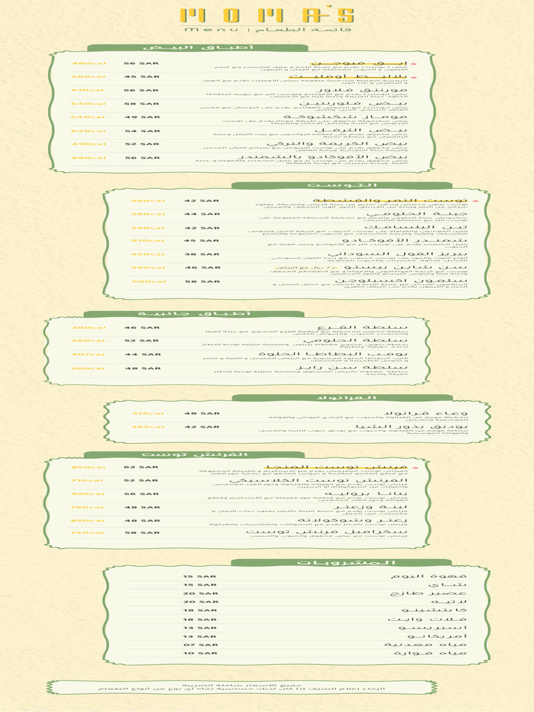 Khobar-Menu | PDF | Salad | Sauce