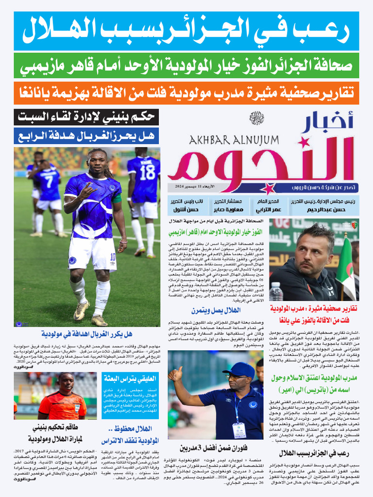 Akhbar Alnjoom | PDF