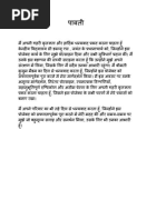 Abhar Gyapan Format | PDF