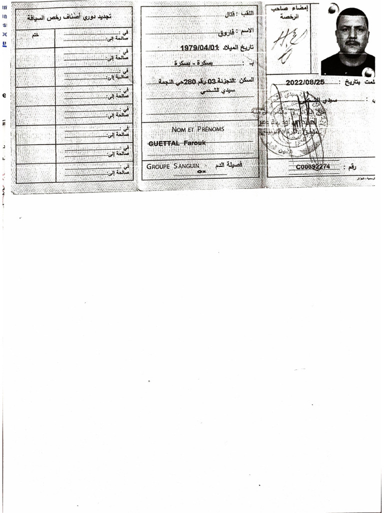 Guettal Farouk | PDF