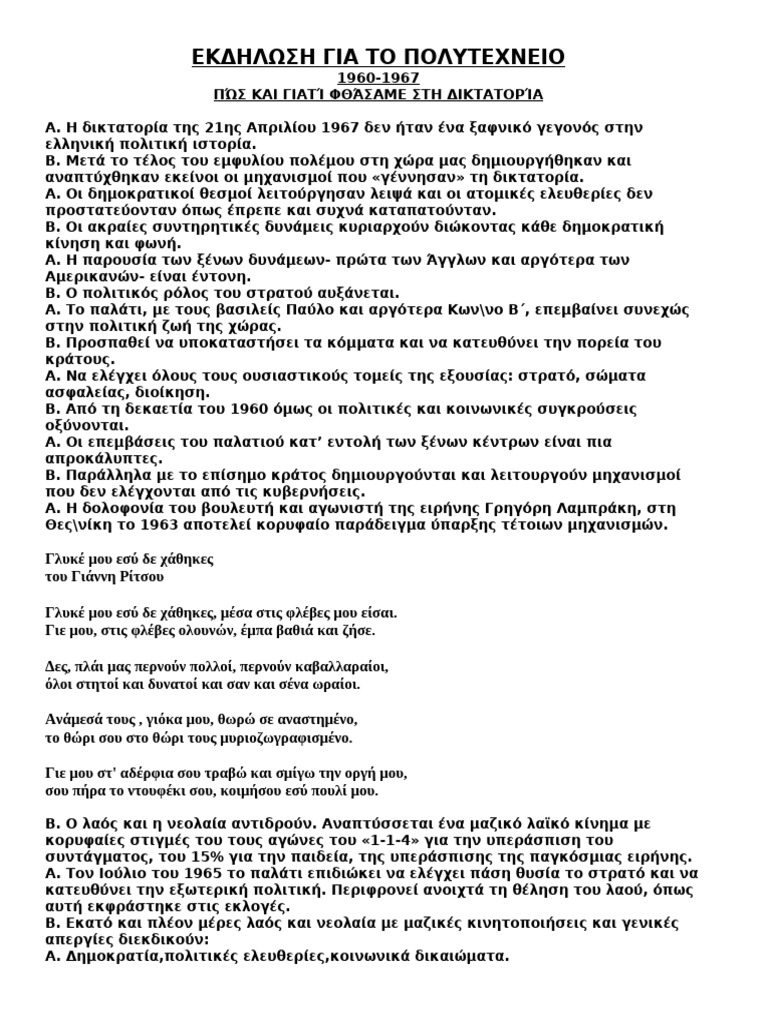 ΧΡΟΝΙΚΟ ΔΙΚΤΑΤΟΡΙΑΣ ΠΟΛΥΕΧΝΕΙΟΥ | PDF