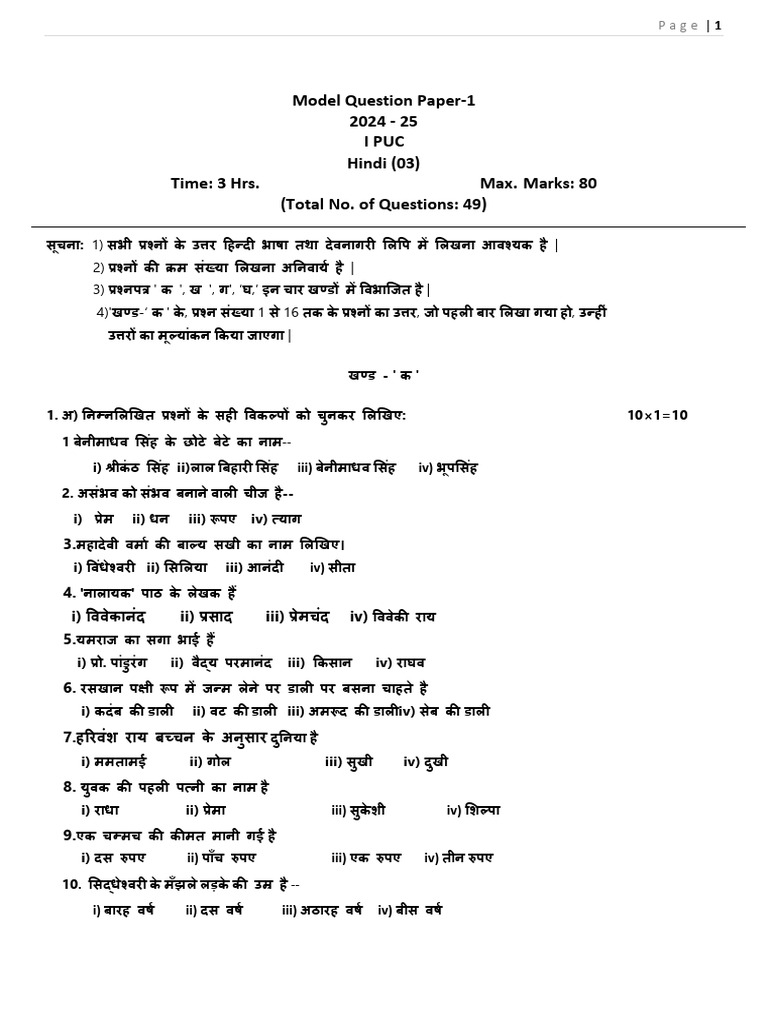 03 HINDI MQP 1 (3) | PDF