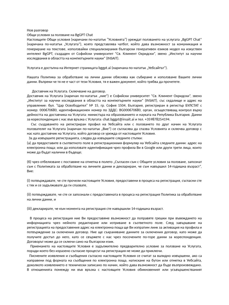 Общи условия на BG GPT 2 | PDF