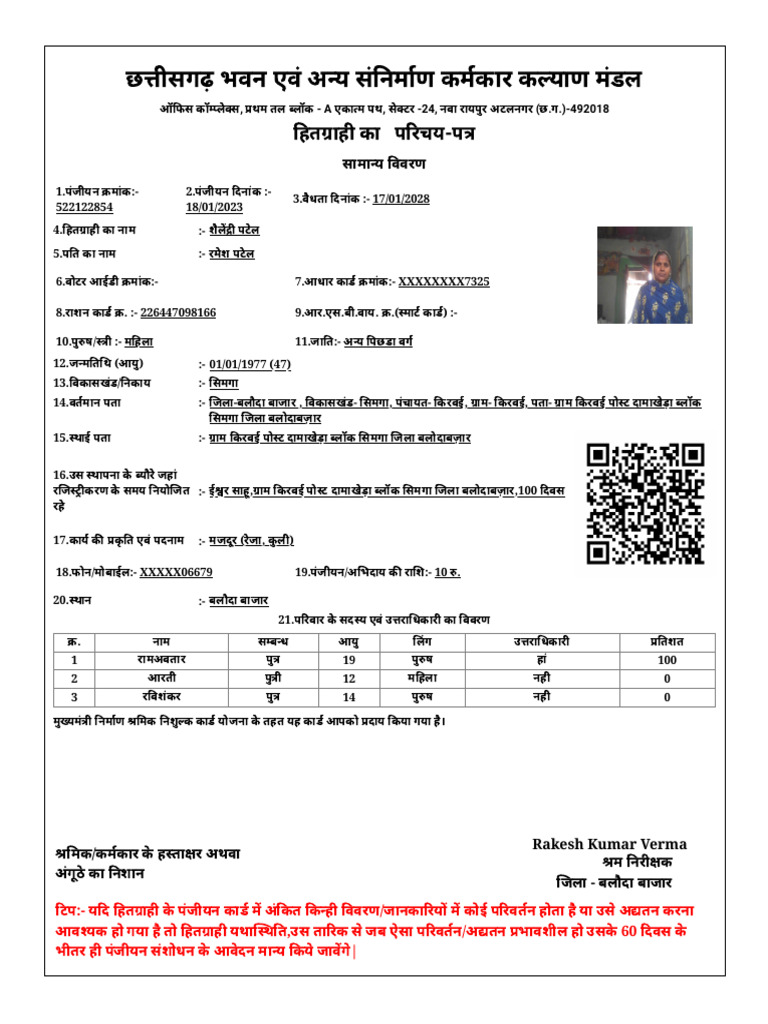 BOCW Worker Card | PDF