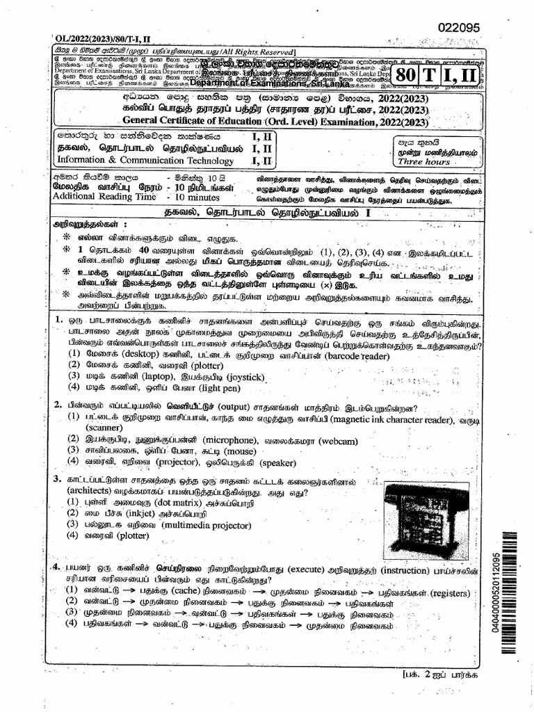 2022 ICT Past Paper | PDF