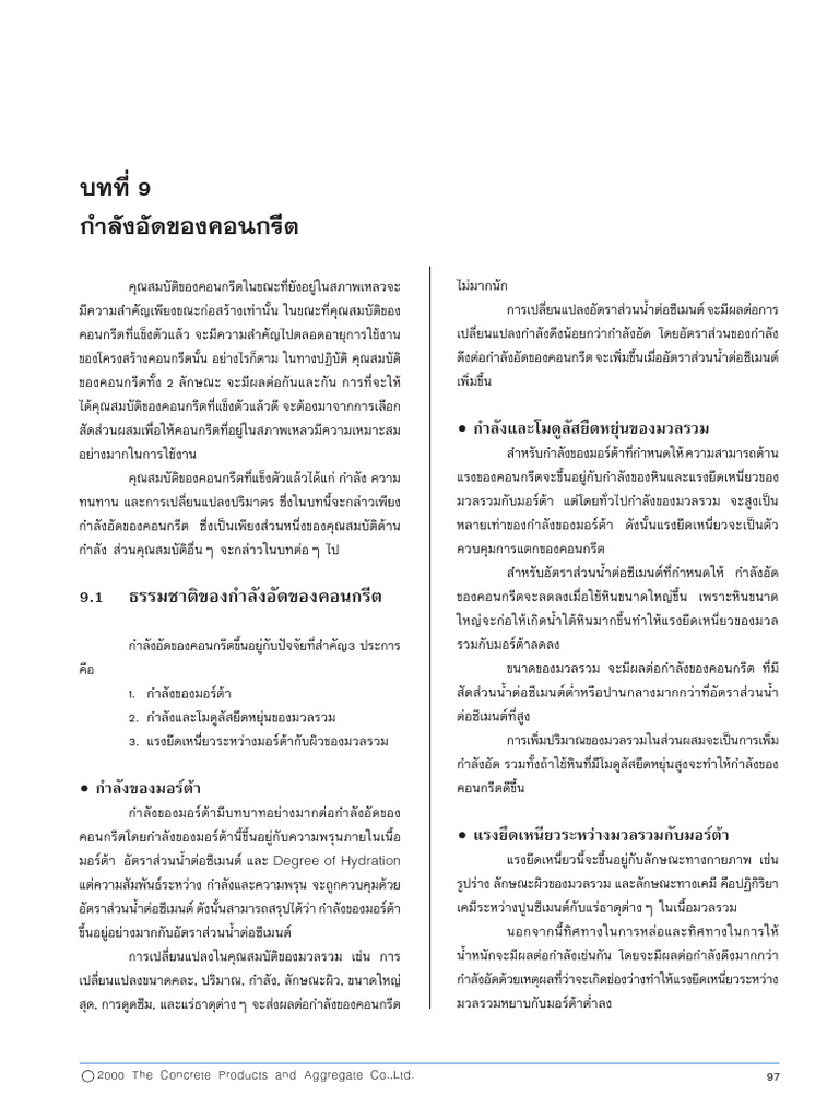 กำลังอัด Concrete CPAC | PDF