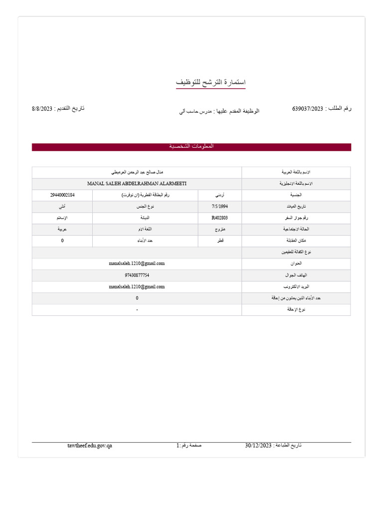 Print Job Application | PDF