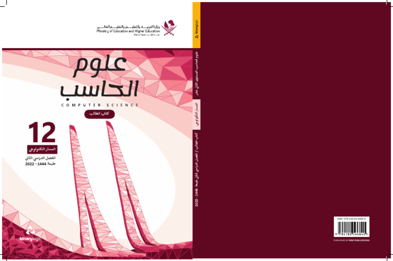 Qatar G12 CS Vol2 Rev 2022 Student Book Cover Printing | PDF