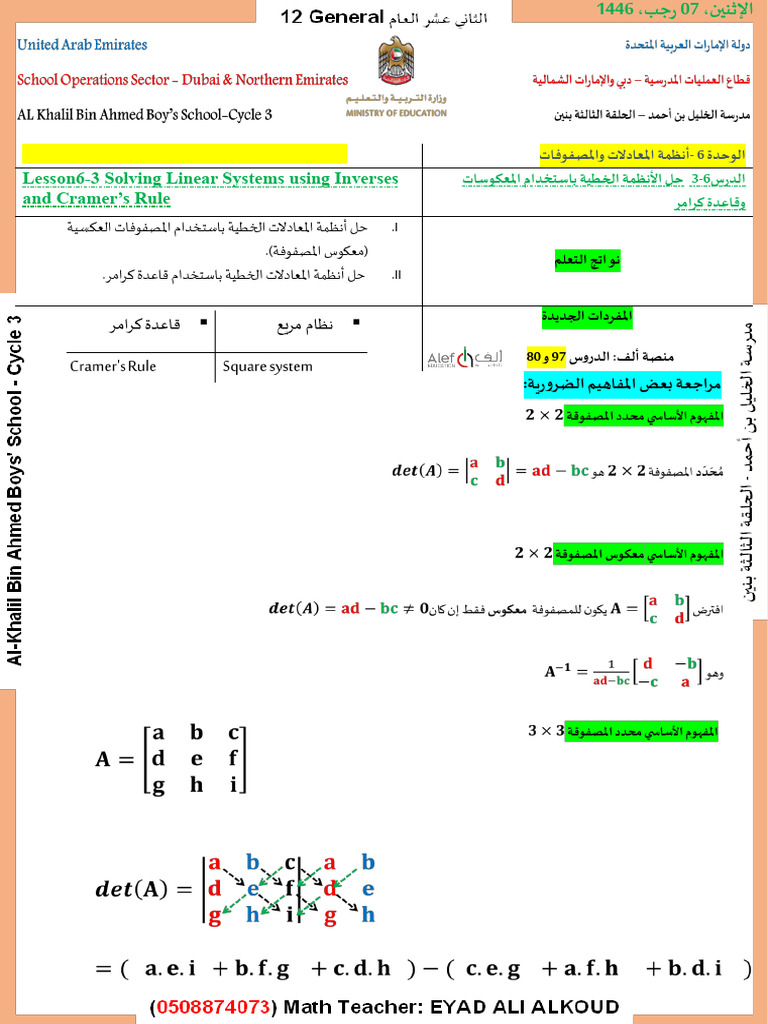 Lesson (6-3) Solving Linear Systems حل الأنظمة الخطية باستخدام المعكوسات و | PDF