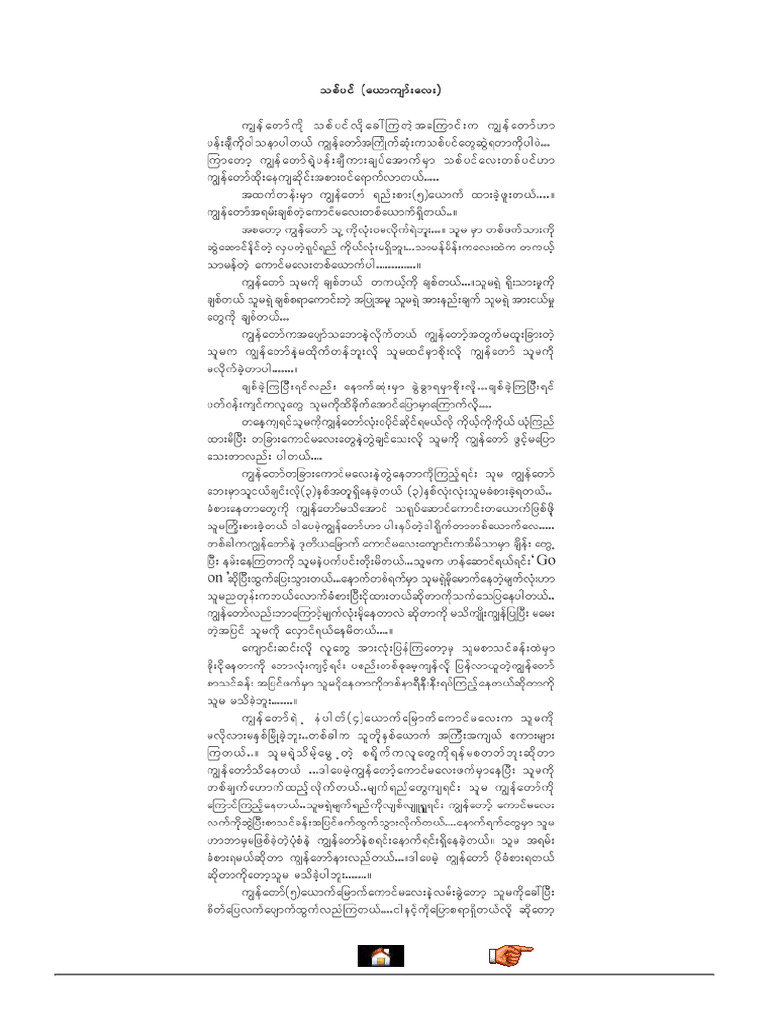 99 Sanay - Thit Pin (Yout Kyar Lay) | PDF