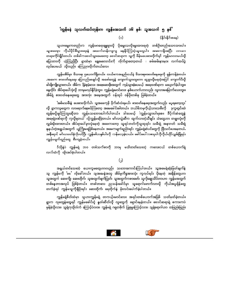 Kyun Ma Nae Thu Nae Let Htet Tone Ka Kya Ma A Thet 16 Nhit Thu A Thet 5 ...