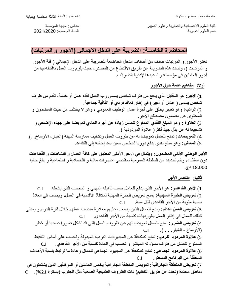 المحاضرة الخامسة الضريبة على الاجور والمرتبات-converti | PDF