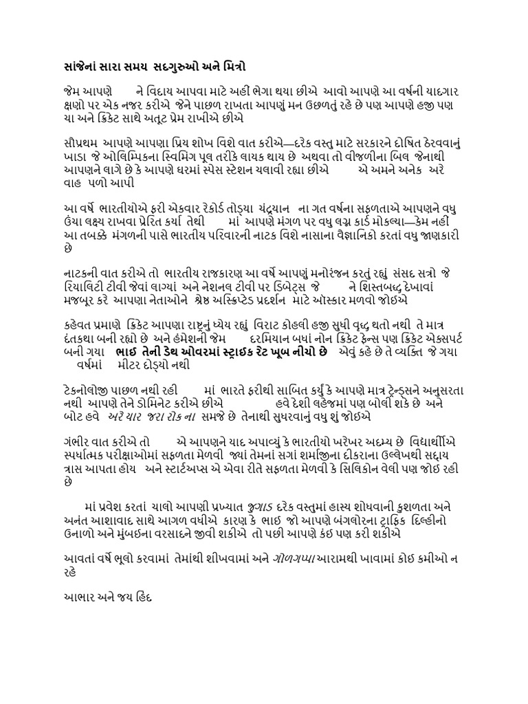 Gujrati Samaj Speech | PDF