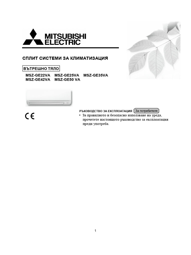 Ръководство за употреба климатик Mitsubishi electric MUZ - MSZ GE35VA 1 ...