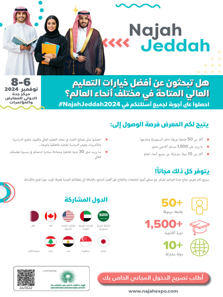 Najah Jeddah Flyer 2024 - Arabic - KAU | PDF