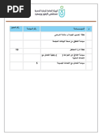 معايير سباهي مترجمة.pdf DocDroid⁩ | PDF