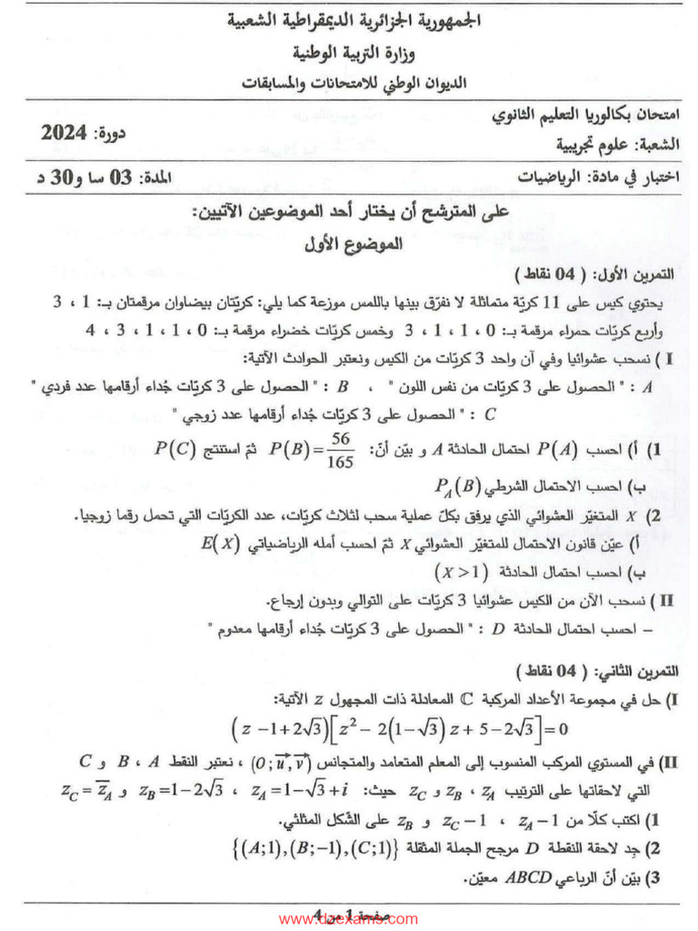 Algeria Bac Math Exam Resources | PDF