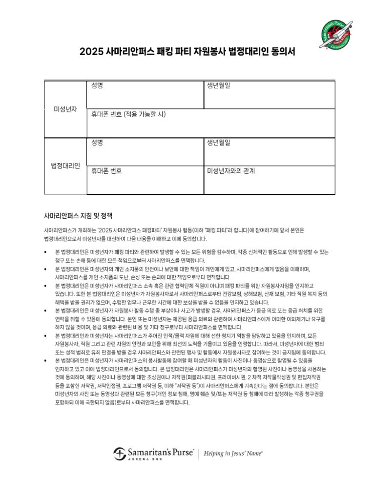 2025BASBO LegalGuardianConsentForm KOR | PDF