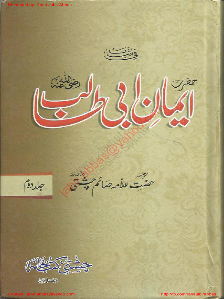Imaan e AbiTalib2of2 | PDF