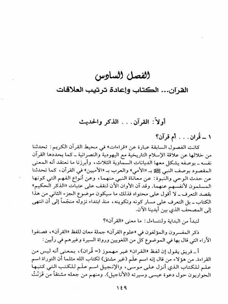 Teks 3 (Abid Al-Jabiri - Redefinisi Al-Qur - An) | PDF