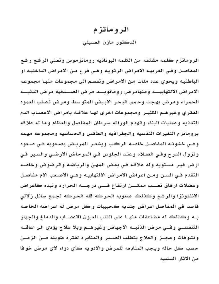 Romatizm | PDF