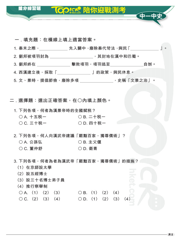 ChineseHistory 7 Exercise | PDF