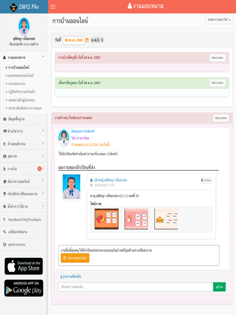 Student Information (SWIS Plus) | PDF