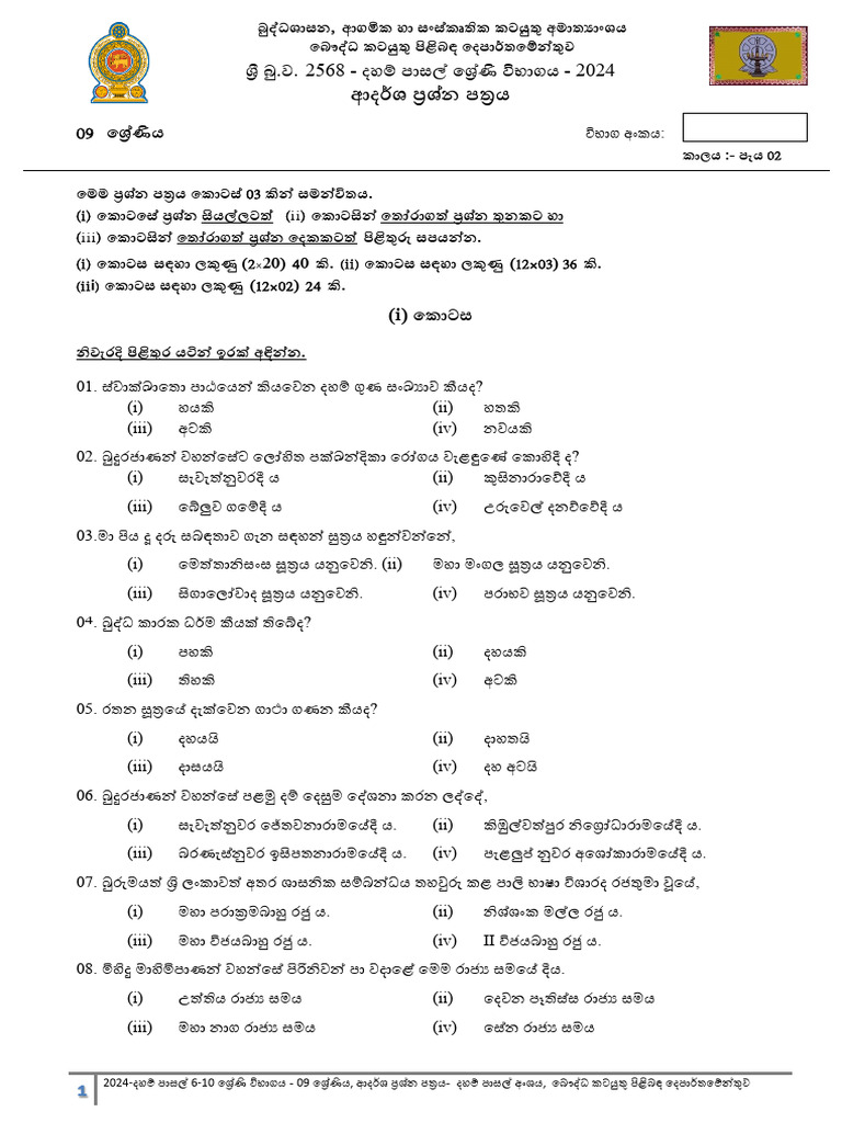 2024 Model Paper-Grade 09. | PDF