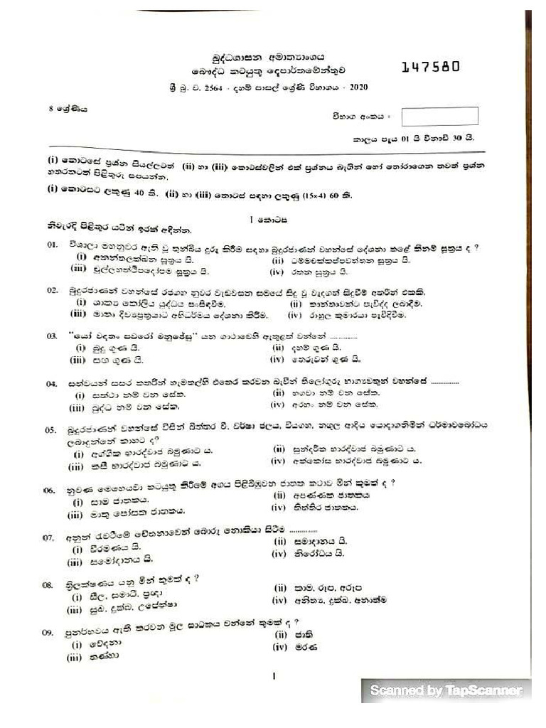 Grade 08 Daham Pasal Exam Past Paper With Answers 2020 | PDF
