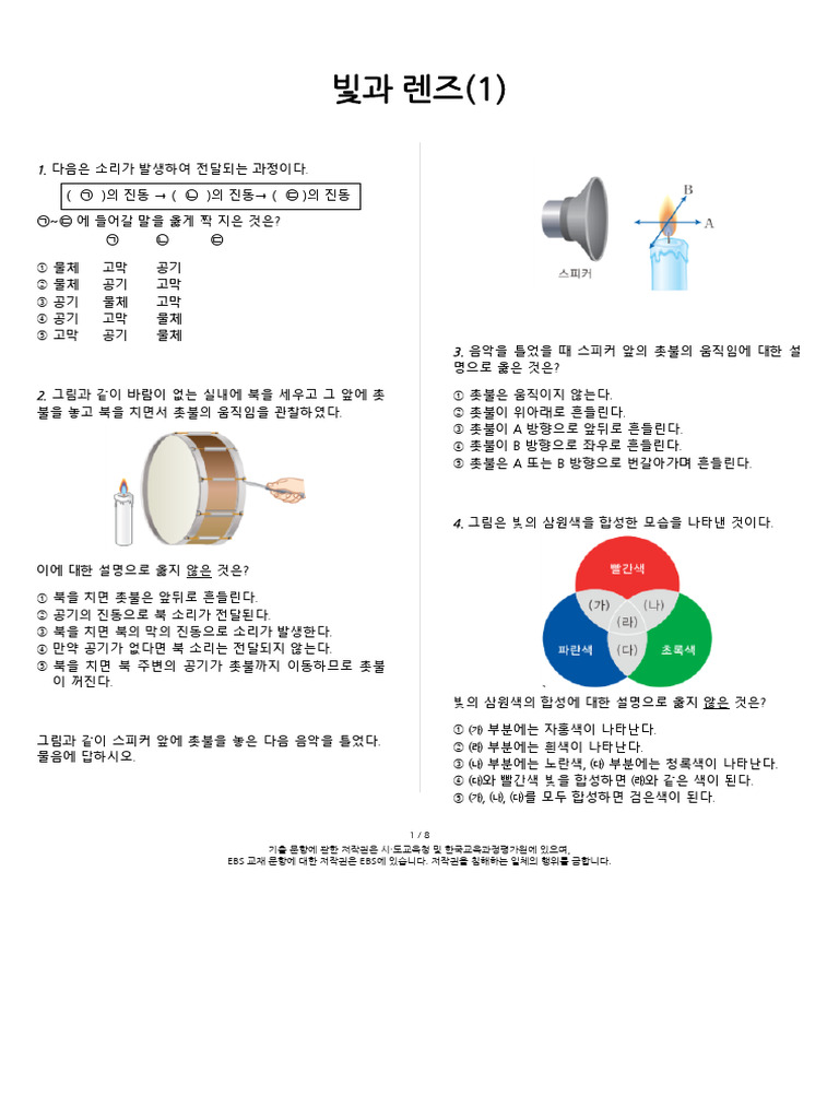 EBS _ 인공지능 DANCHOO | PDF