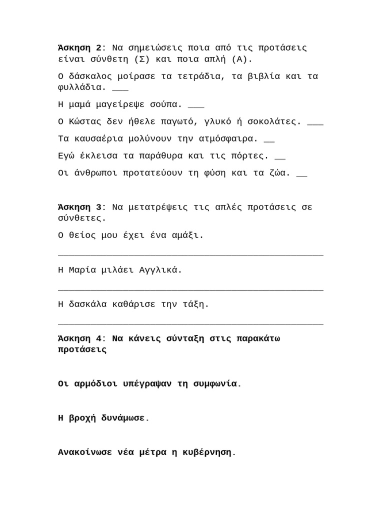Δ Γλώσσα 4η Ενοτητα | PDF
