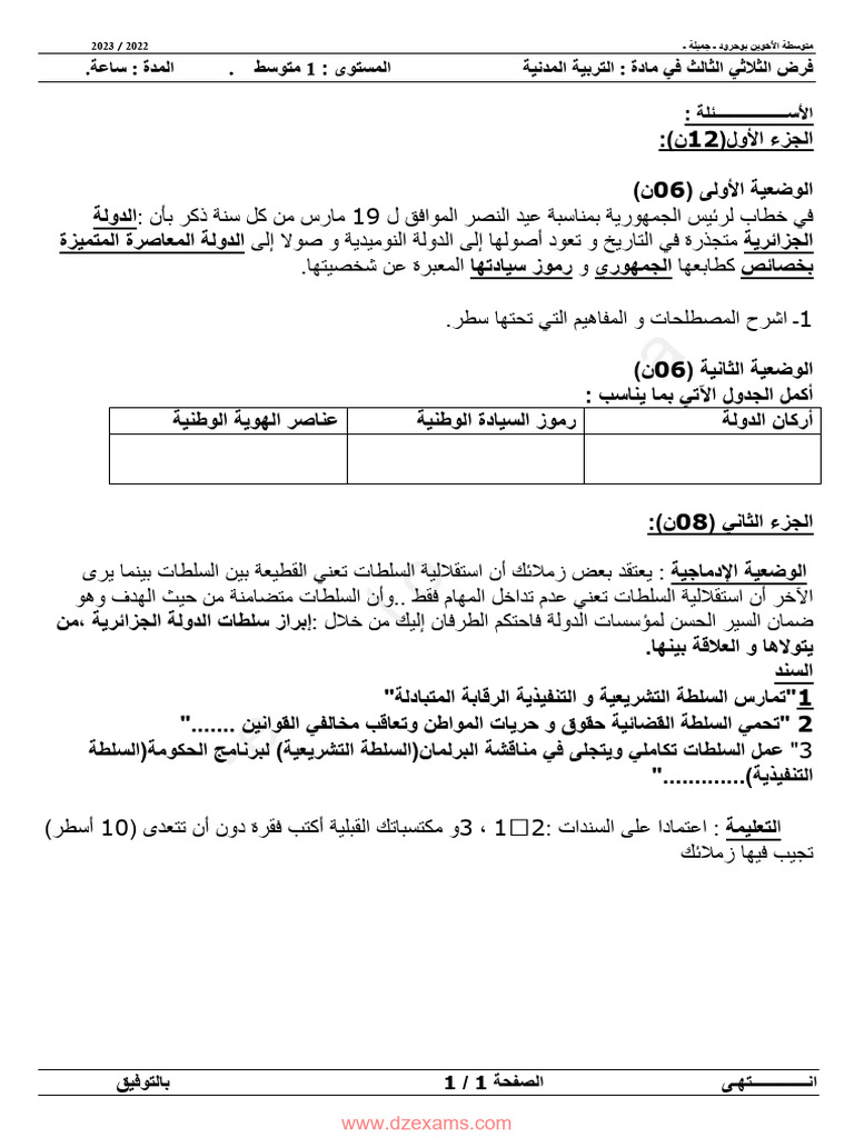 Dzexams 1am Tarbia Madania 148496 | PDF
