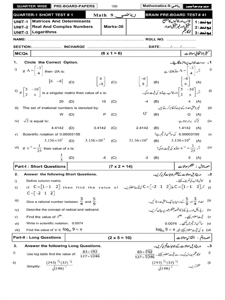 9th Math Quarter Wise Tests - Nauman Sadaf | PDF