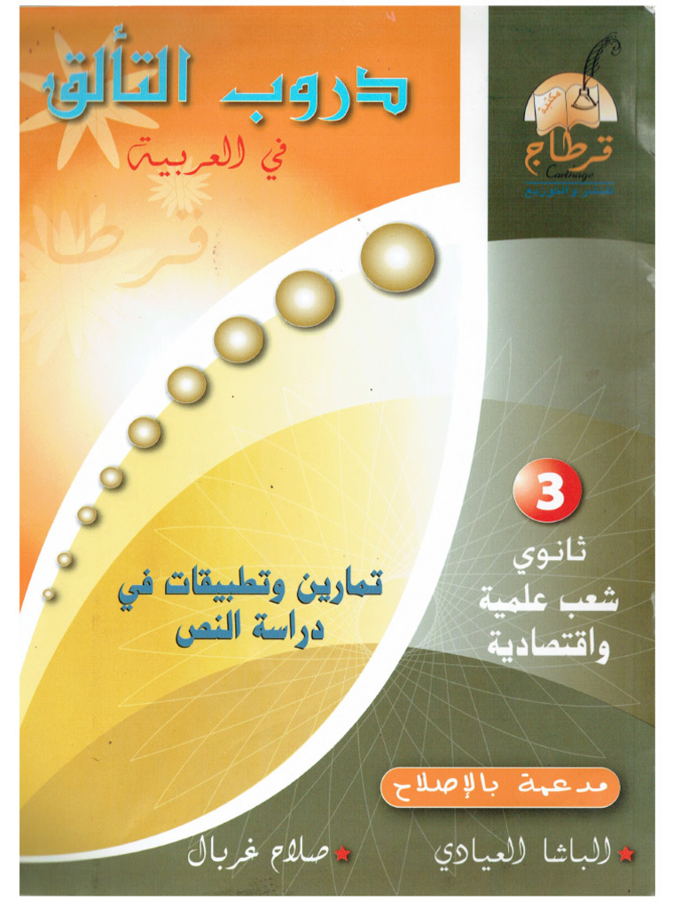 Douroub Arabiya 3eme | PDF
