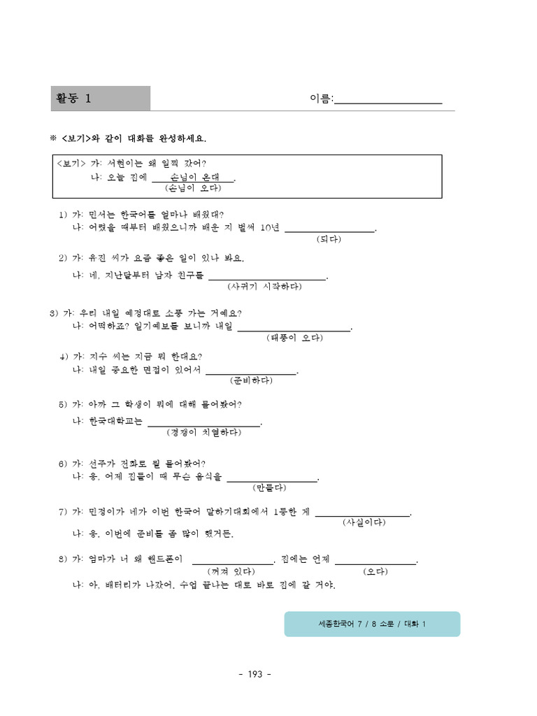 Sejong 7 - Leccion 8 | PDF