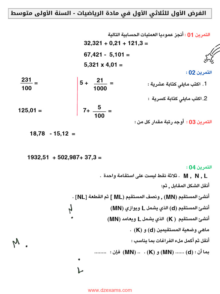 Dzexams 1am Mathematiques 117347 | PDF