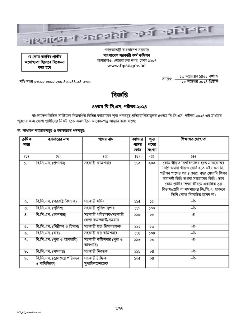 47 BCS Circular | PDF