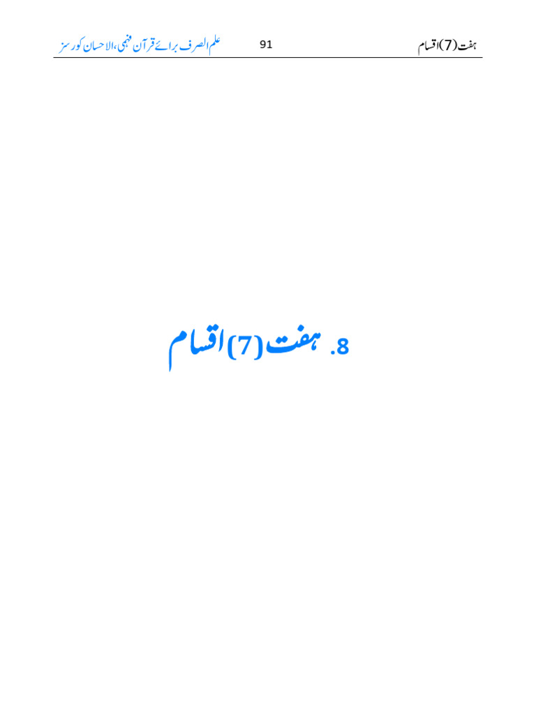 Sarf Quran Fahmi v1.7 TEMP - Compressed 91 102 | PDF