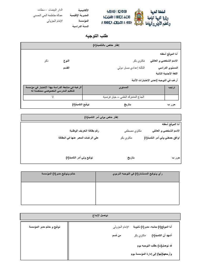 ListChoixOrientation - 20240423 2 | PDF