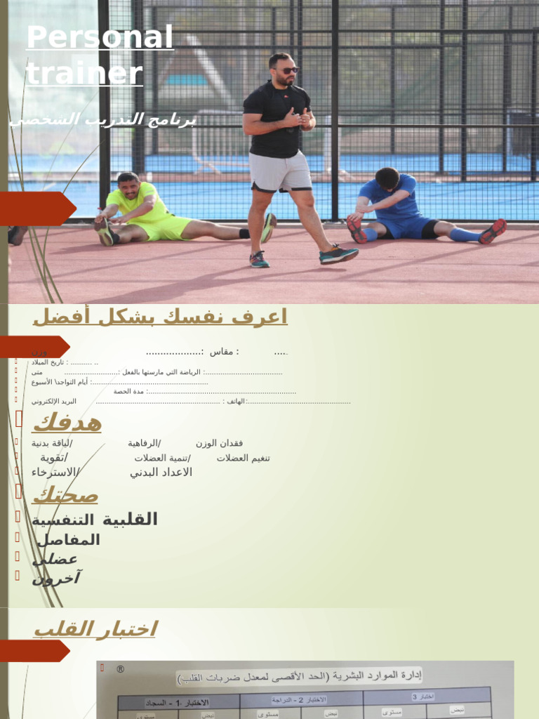 Personal Trainer | PDF