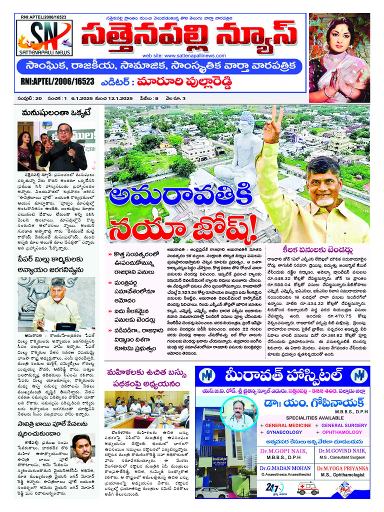 Sattenapalli News Tab Jan | PDF
