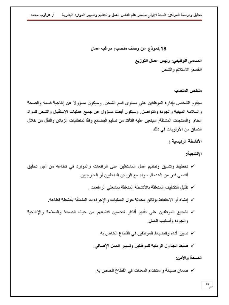 Fiche de Poste Master1 | PDF