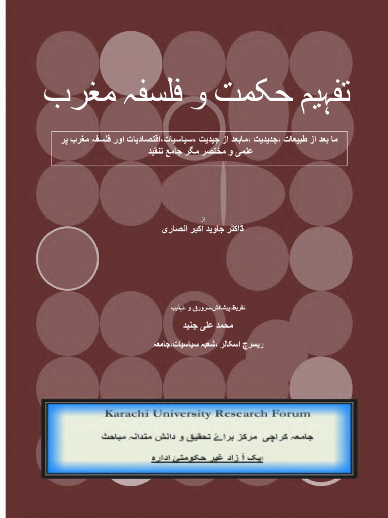 Tafhiim e Maghrib | PDF