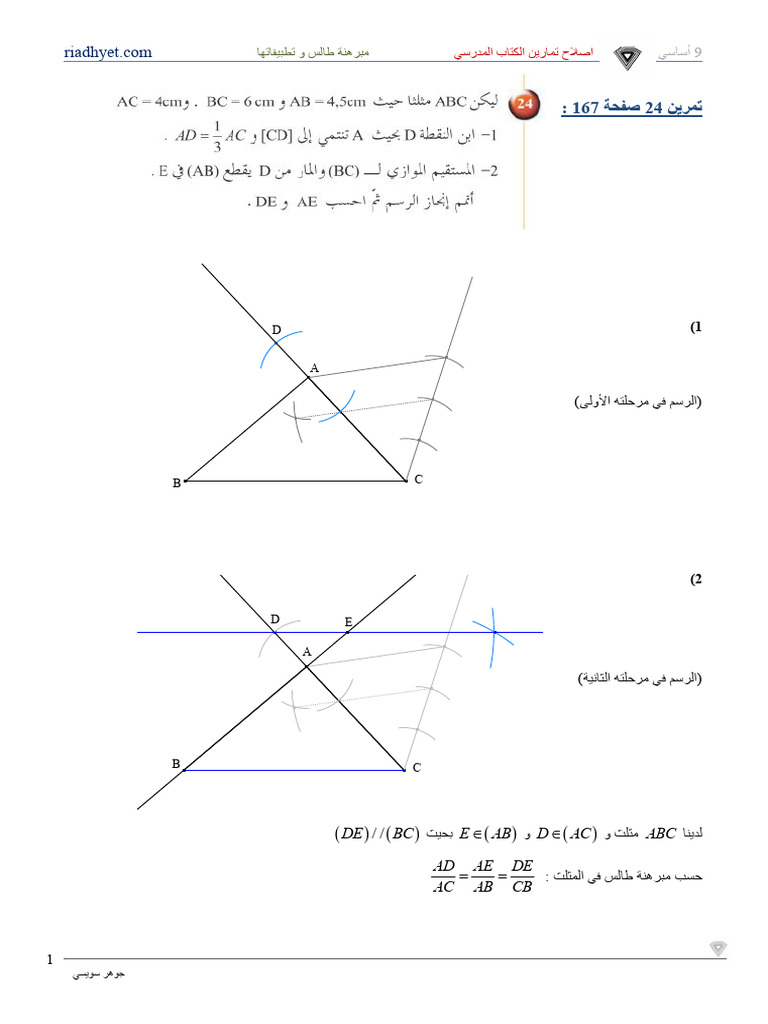 9 Thales Exer 24p167 | PDF