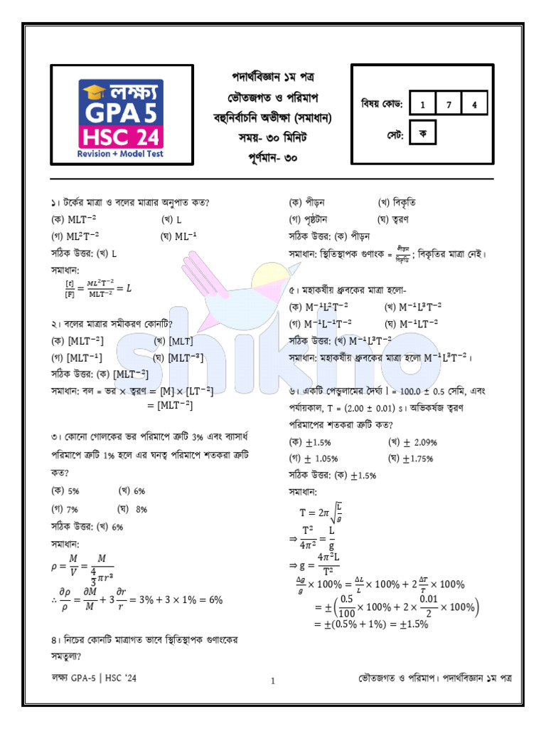 Master Solution | PDF