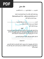 Arabic HR Letter | PDF